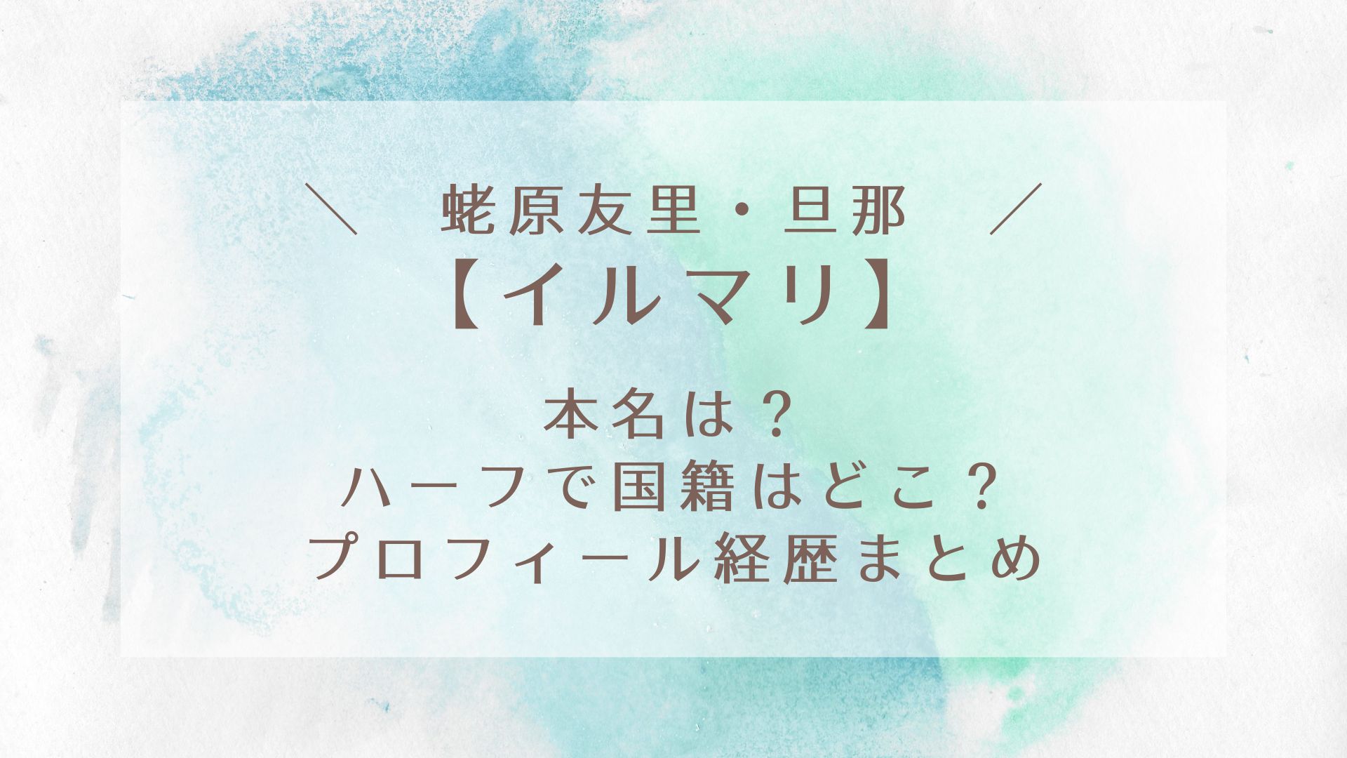 イルマリはハーフで本名は？国籍やプロフィール経歴まとめ！｜KARIN塔
